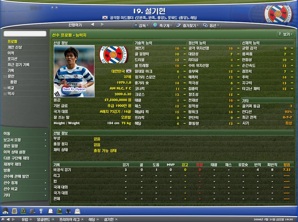 FM2007 박지성이영표설기현김두현